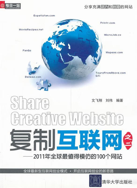 复制互联网 文飞翔,刘伟 清华大学出版社