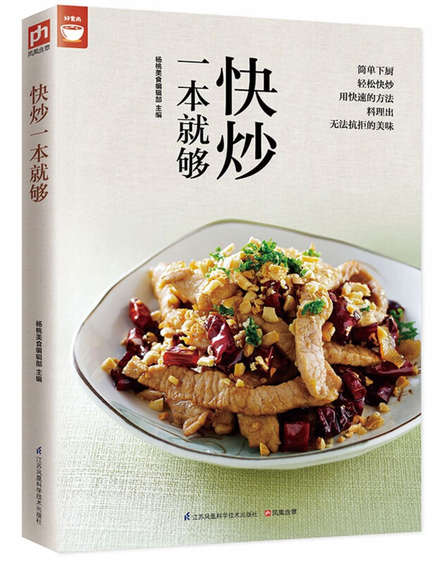 快炒一本就够