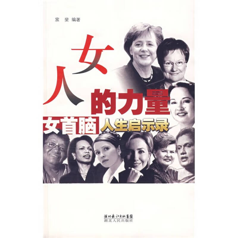 女人的力量【精选】