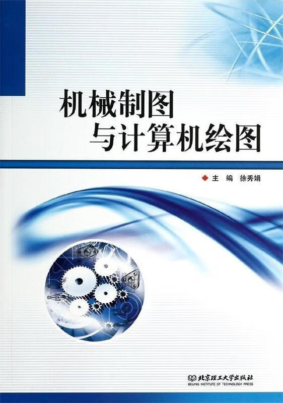 机械制图与计算机绘图