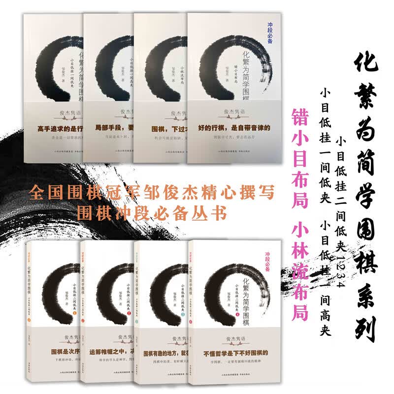 套装8册 化繁为简学围棋系列 小目低挂二间低夹1+小目低挂二间低夹2+小目低挂二间低夹3+小目低挂二间低