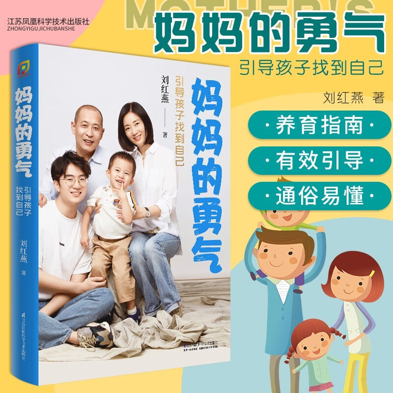 妈妈的勇气引导孩子找到自己育儿书籍父母陪孩子终身成长自驱型成长养育男孩教育孩子书籍家庭教育书籍父母的格局如何教育孩子