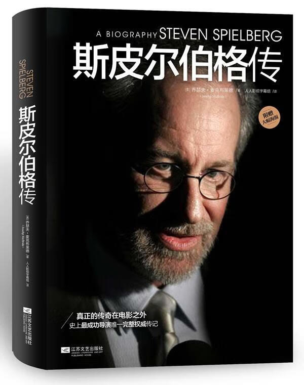 斯皮尔伯格传