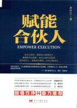 赋能合伙人
