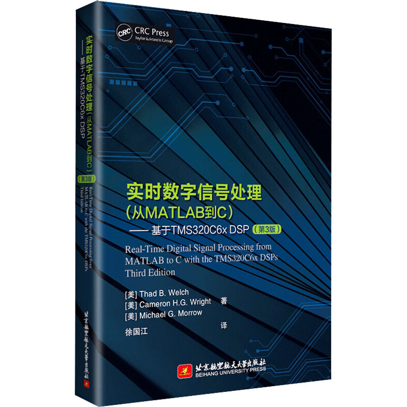 实时数字信号处理——从MATLAB到C:基于TMS320C6x DSP(第3版)