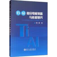 Ti/Al复合电极制备与性能研究