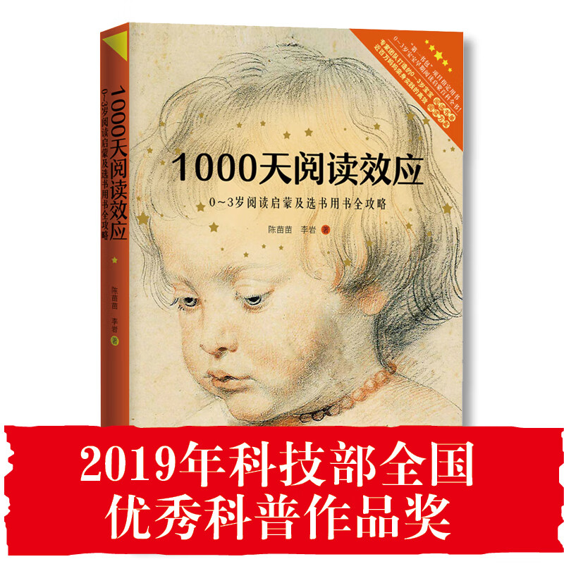 1000天阅读效应：0-3岁阅读启蒙及选书用书全攻略