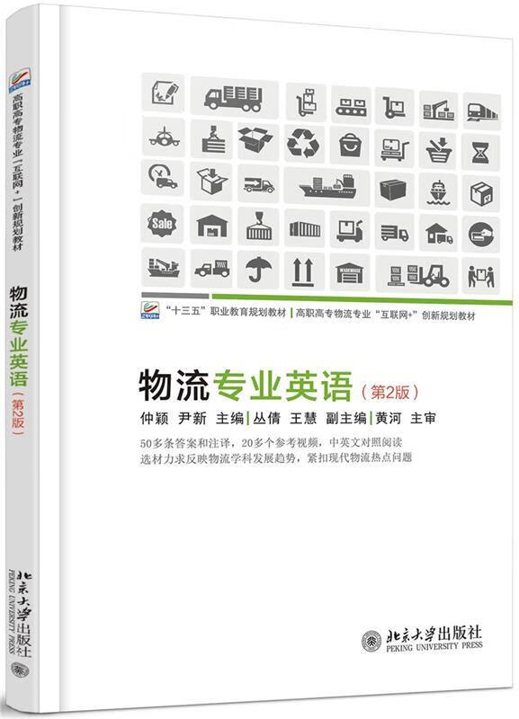 物流专业英语