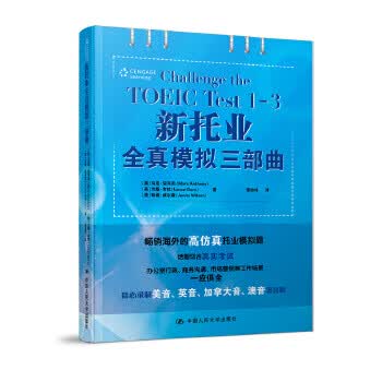 新托业全真模拟三部曲 [美国,英国]【英】马克·安东尼 【英】兰斯·古拉 【美【书】