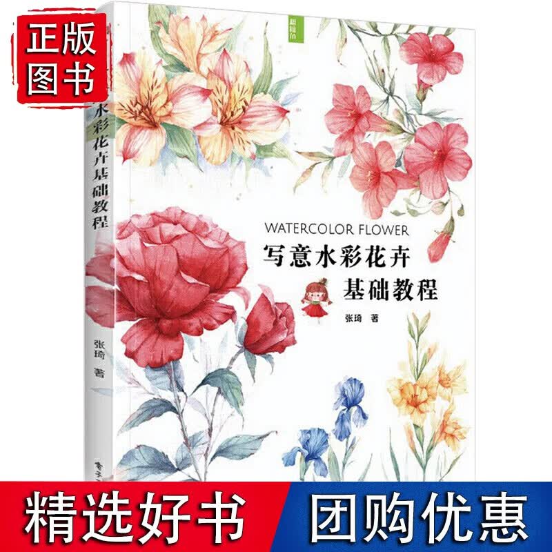 写意水彩花卉基础教程