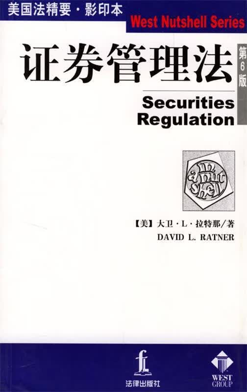 证券管理法