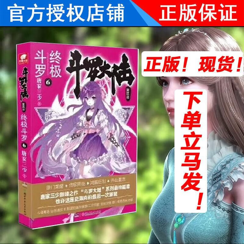 斗罗大陆4终极斗罗小说1-30册小说全套全集唐家三少玄幻小说书籍 第6册
