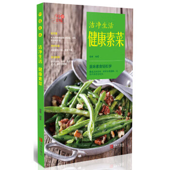 洁净生活健康素菜 瑞雅