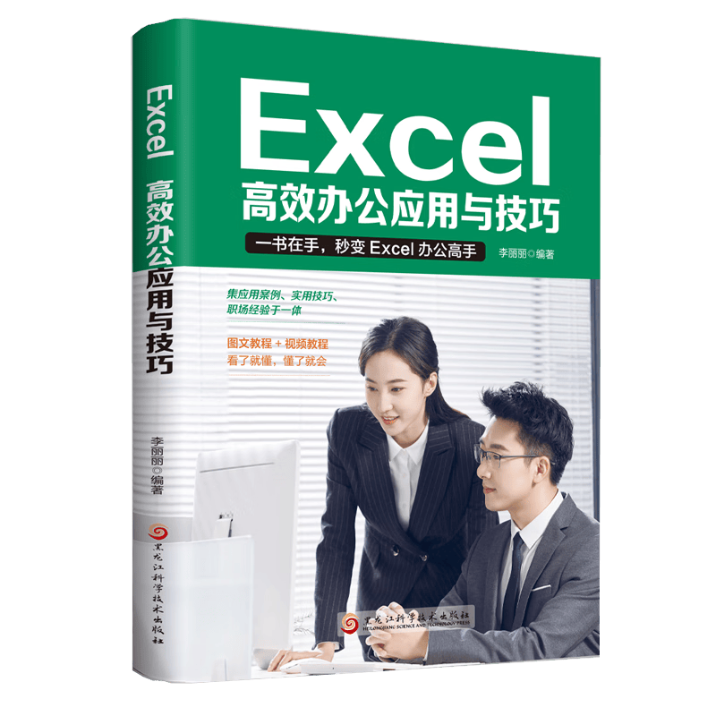 Excel python ppt ps word c语言 cad 电脑入门 拼音五字打法入门 Excel:高效办公应【单本】