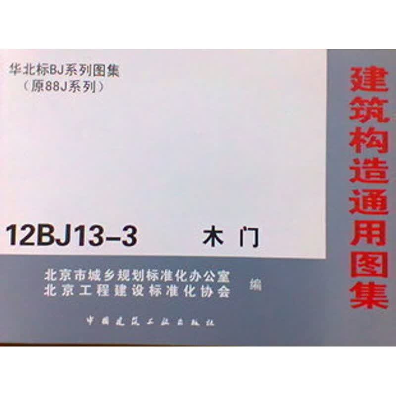 12BJ13-3 木门