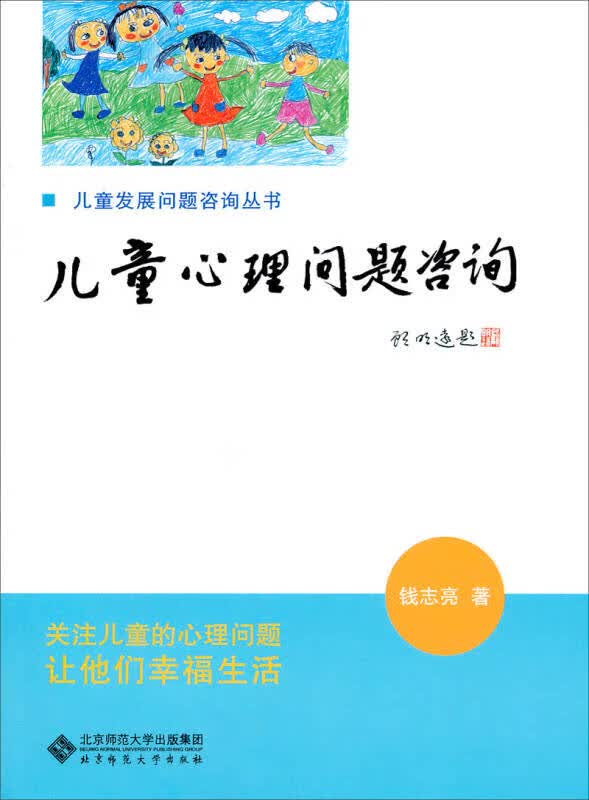 儿童心理问题咨询【特惠】