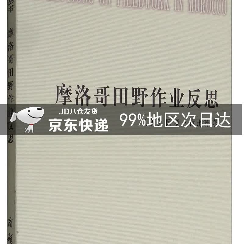 摩洛哥田野作业反思