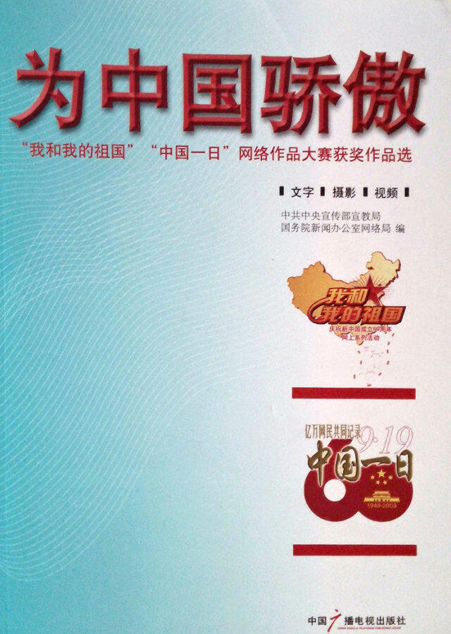 为中国骄傲