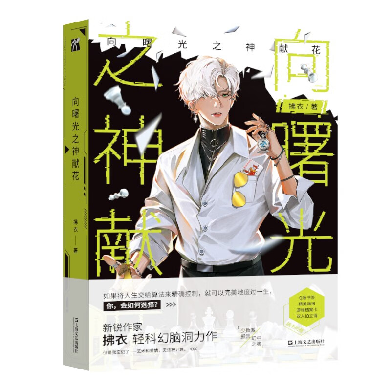 向曙光之神献花《现货速发》