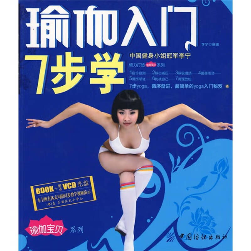 瑜伽入门7步学【好书】