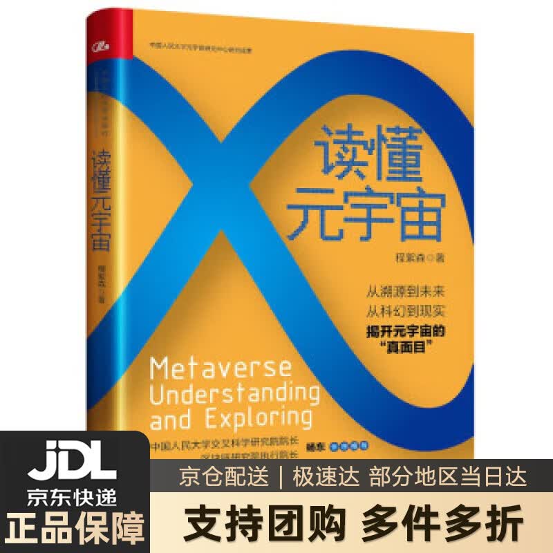 【 送货上门】读懂元宇宙