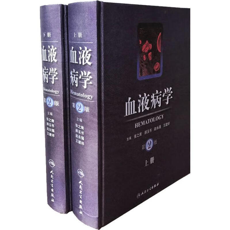 血液病学