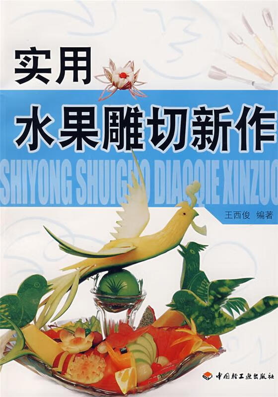 实用水果雕切新作