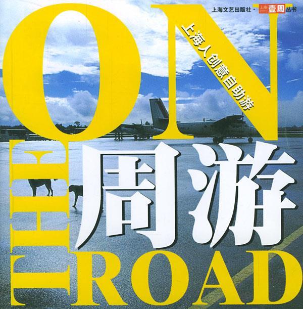 周游 何涛 编【书】