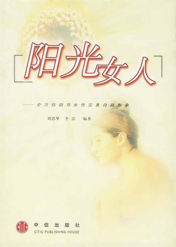 阳光女人【，放心购买】