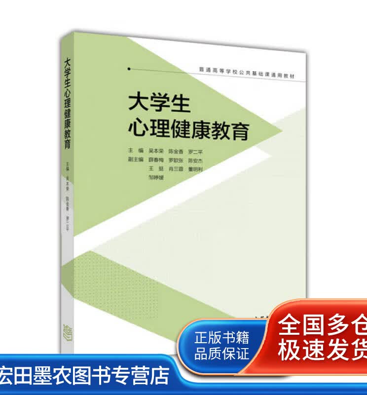 大学生心理健康教育9787040446869【好书】