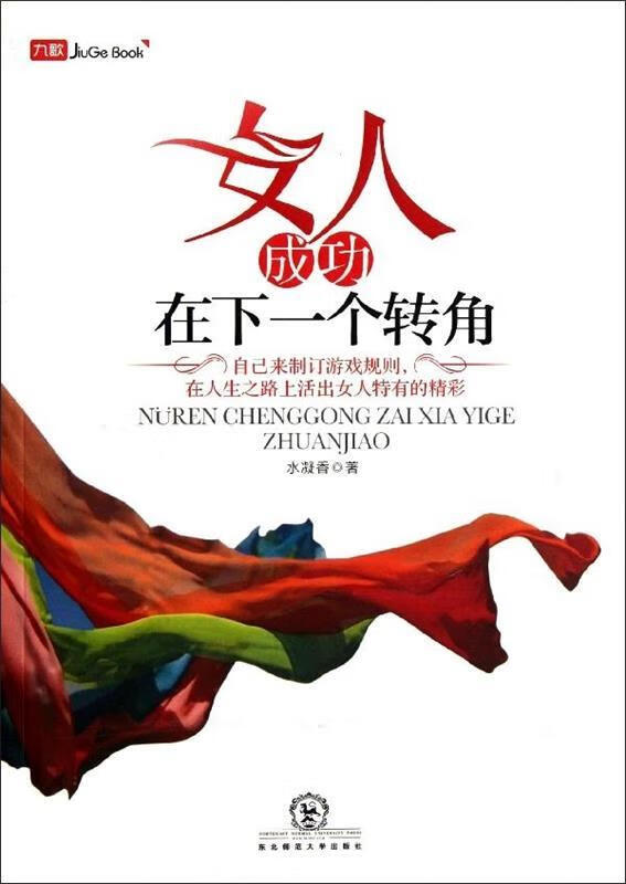 女人成功在下一个转角