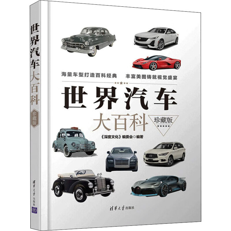世界汽车大百科 珍藏版 图书