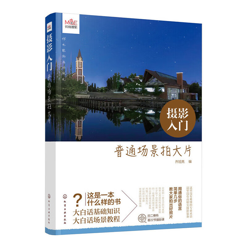 当当摄影入门：普通场景拍大片