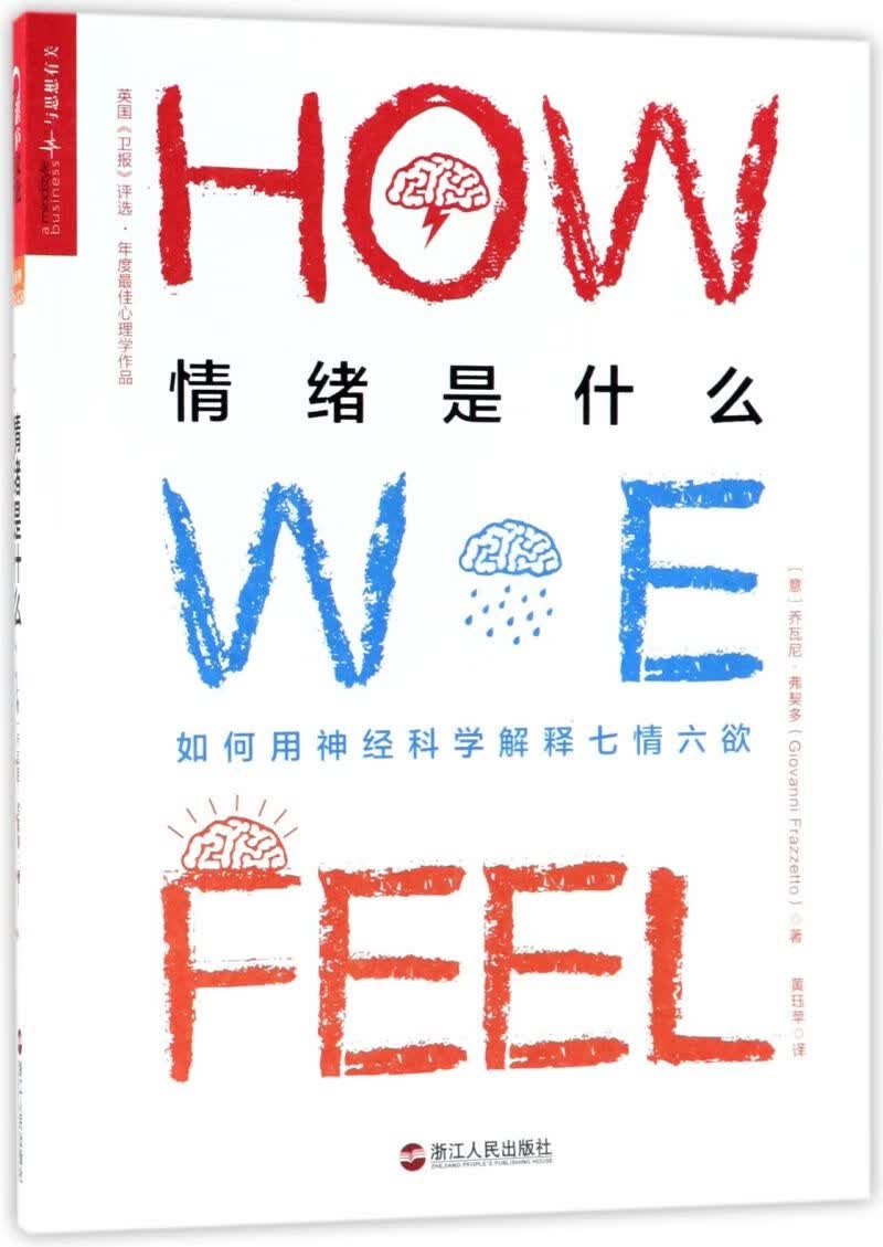 情绪是什么