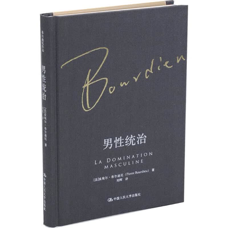 男性统治