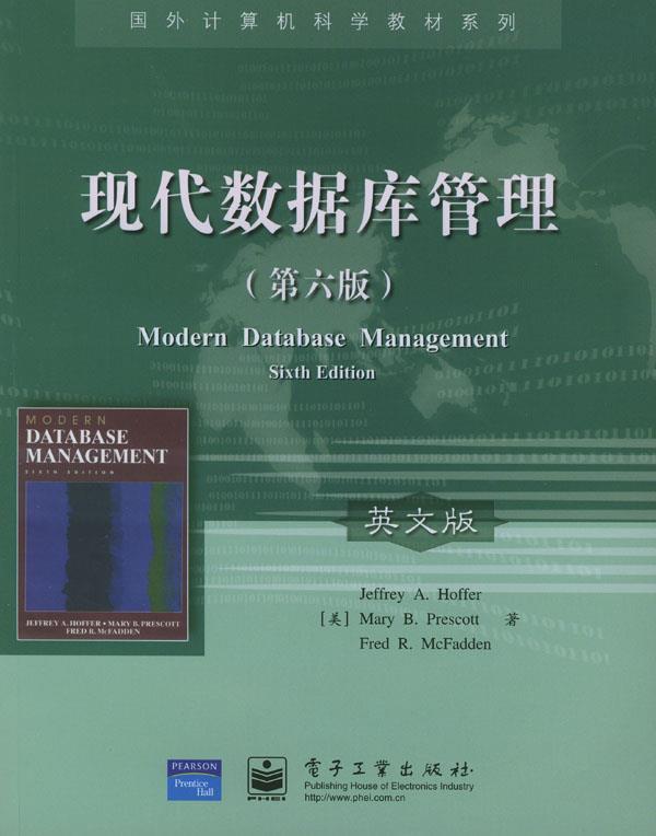 现代数据库管理 （美）霍弗等 著【书】
