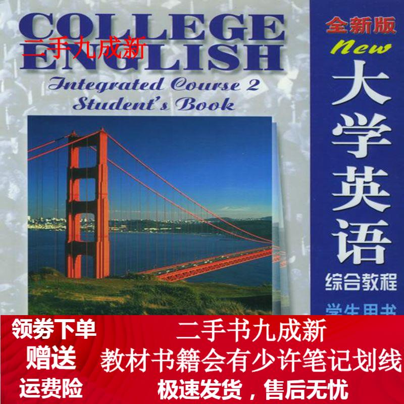 大学英语综合教程2 李荫华 等主编,赵建 等编 9787810803816 宁波出版社