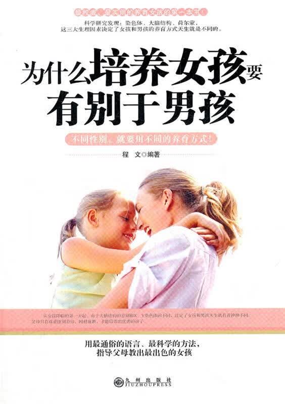 为什么培养女孩要有别于男孩