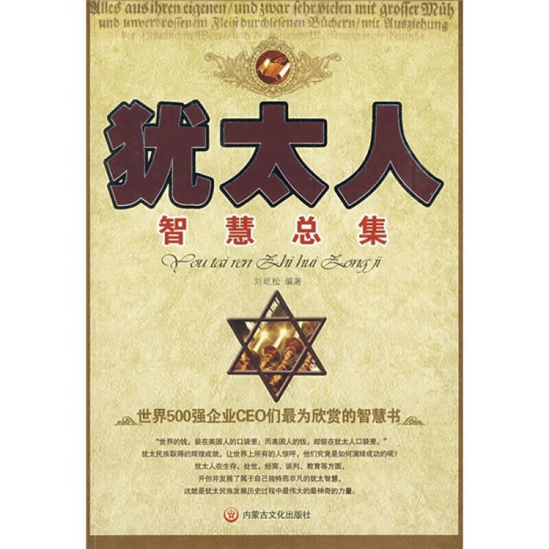 【书】犹太人智慧总集