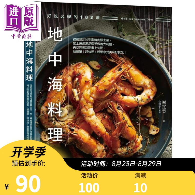 好吃必学的102地道中海料理 港台原版 谢宜荣 日日幸福事业有限公司