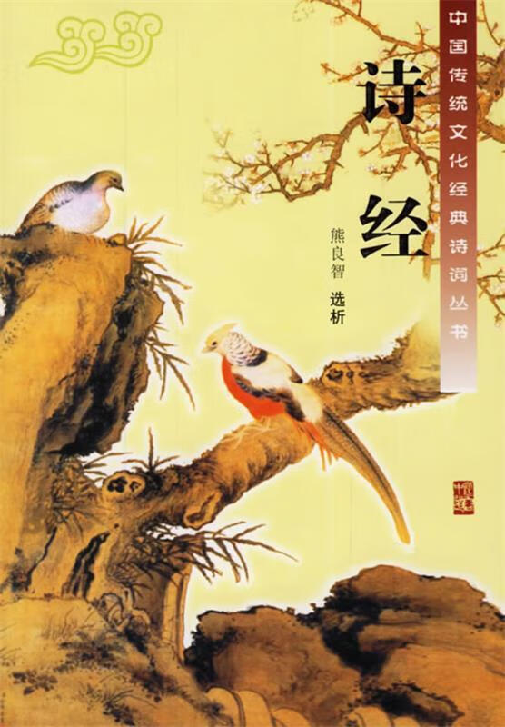 诗经【好书，下单速发】