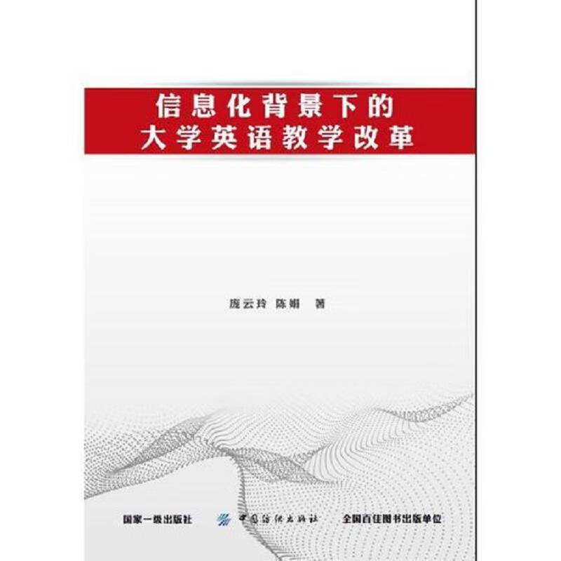 信息化背景下的大学英语教学改革