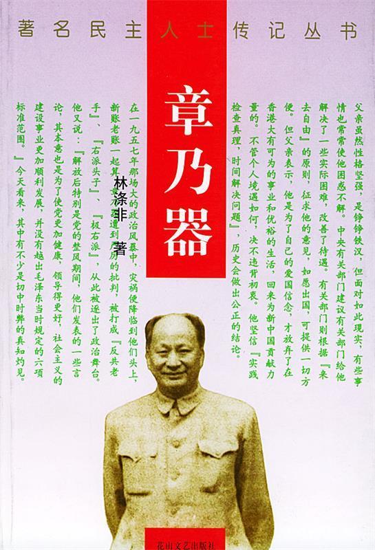 章乃器 林涤非 著
