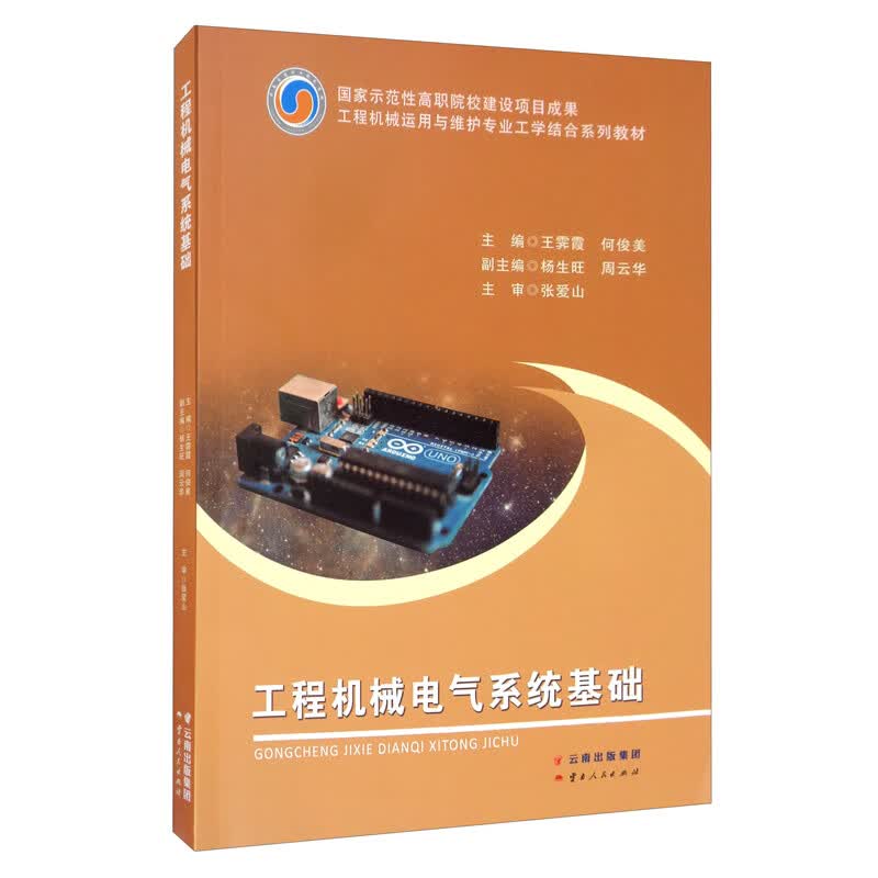 工程机械电气系统基础
