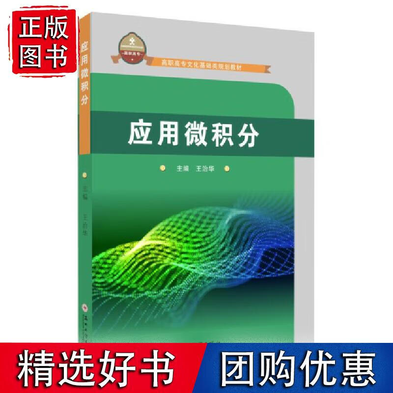 应用微积分