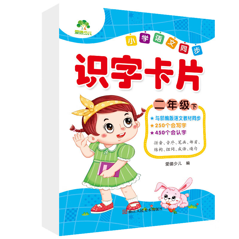 小学语文同步识字卡片二年级下册识字卡片二年级下册部编版课本同步小学生无图识字卡片带拼音教师用新生认字生字卡片