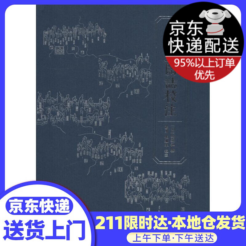 四镇三关志校注