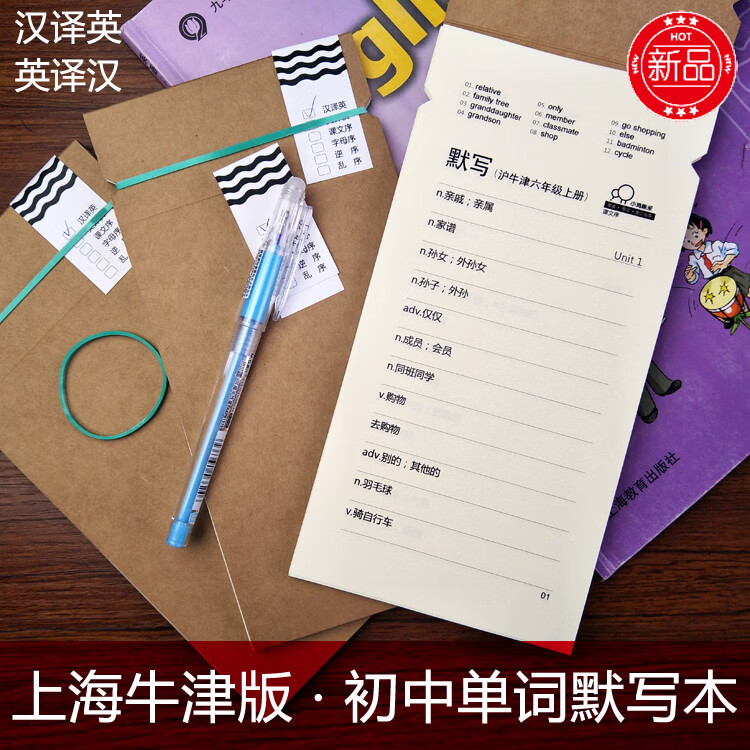 沪教上海牛津版初中英语单词默写本六七八九年级同步练习册词汇本 六至九年级上下册（共4本）