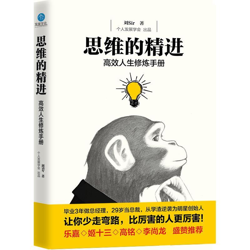 思维的精进:人生修炼手册