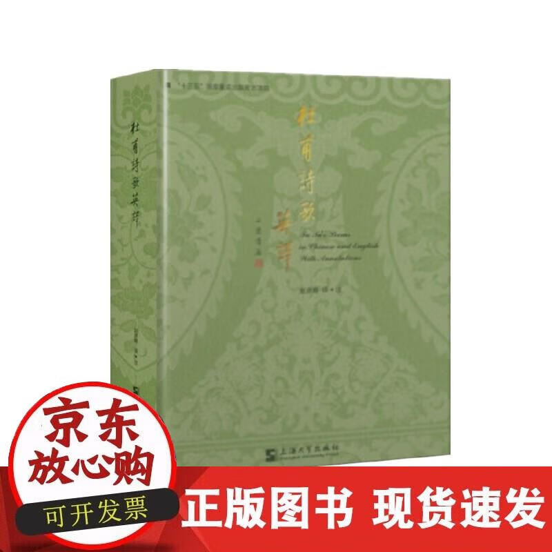 【现货】杜甫诗歌英译